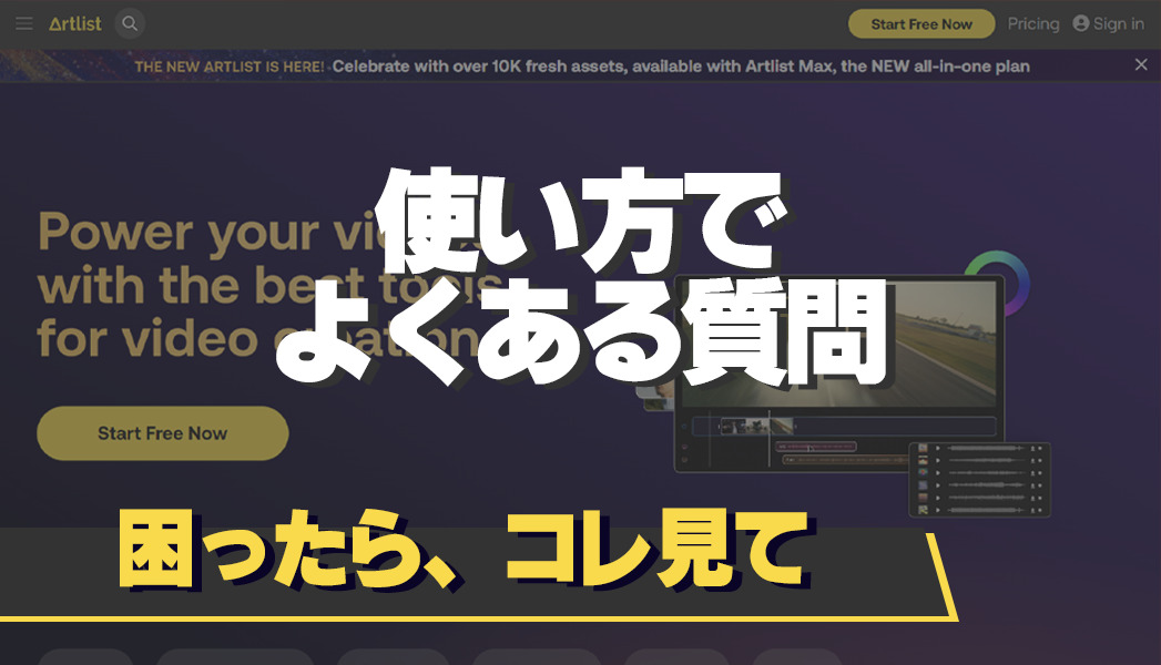 Artlistの使い方と日本語対応のやり方 | Hoipoi（ホイポイ）