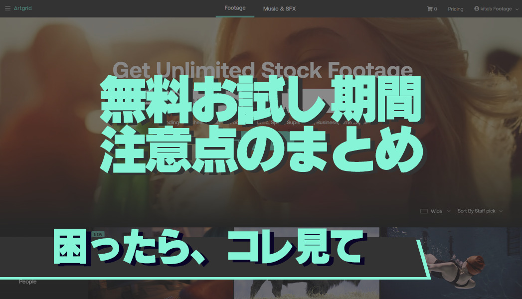 Artgridの無料期間は？日本語対応はしている？ | Hoipoi（ホイポイ）
