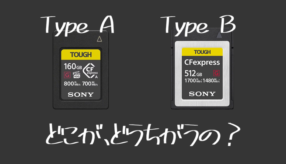CFexpressカード（Type AとType B）の種類と機能を比較おすすめはどっち？ | Hoipoi（ホイポイ）